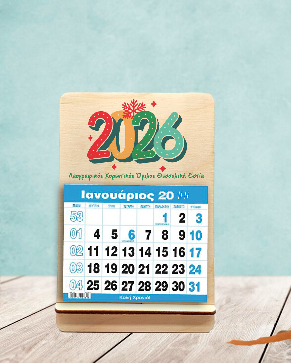 Επιτραπέζιο Ημερολόγιο – 2026(έγχρωμο) - The WoodenBear | Unique wooden ...
